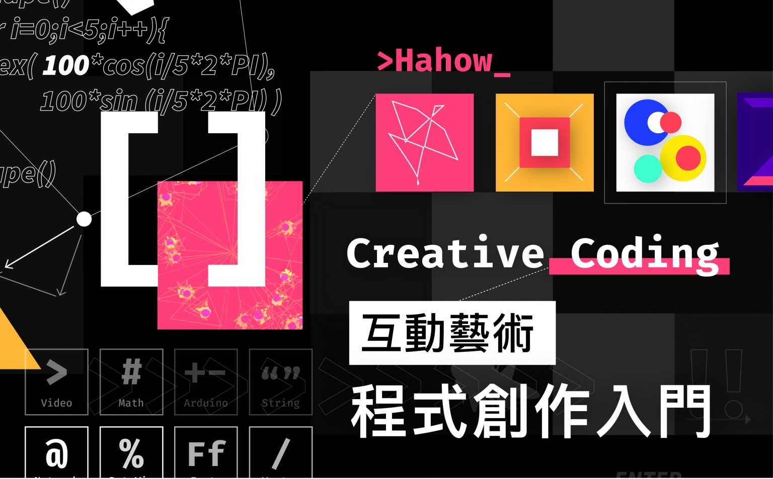 p5.js 快速上手 – Creative Coding TW