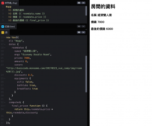 【Vue.js入門】一小時學會 Vue.component，完成動態飯店房間清單 | Creative Coding TW - 互動程式創作台灣站