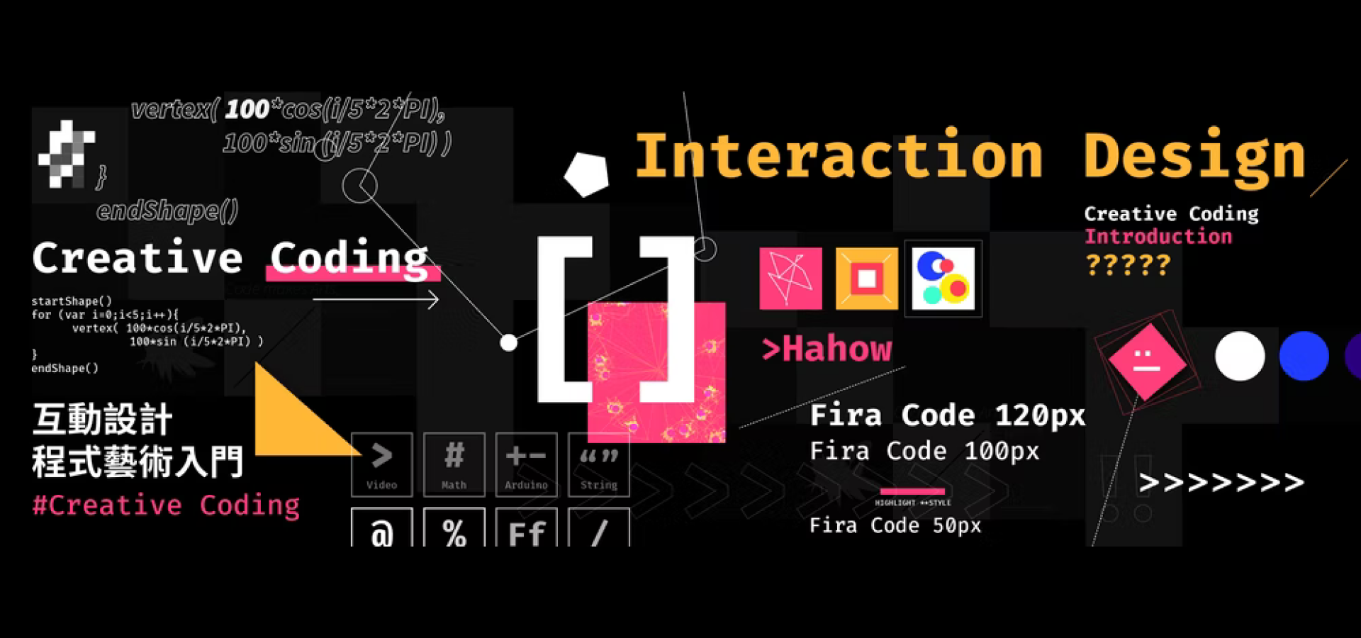 外星圖像渲染語言？如何應用 Shader 跟 WebGL 達成絢麗視覺效果 | Creative Coding TW - 互動程式創作台灣站