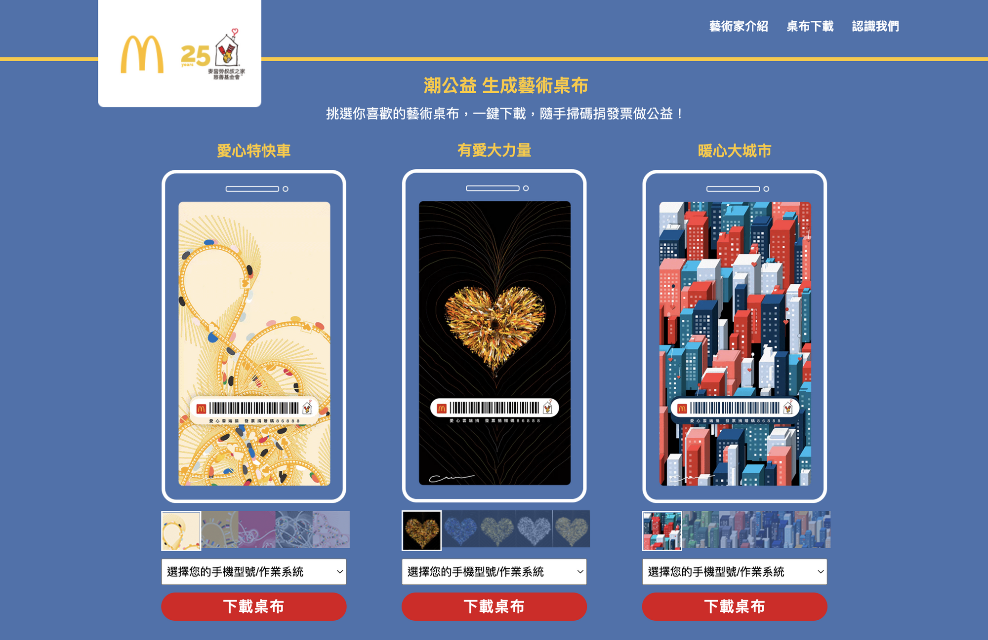 探索未知疆域，藝術家吳哲宇與麥當勞一起做「生成藝術」 動態公益桌布實驗。 | Creative Coding TW - 互動程式創作台灣站